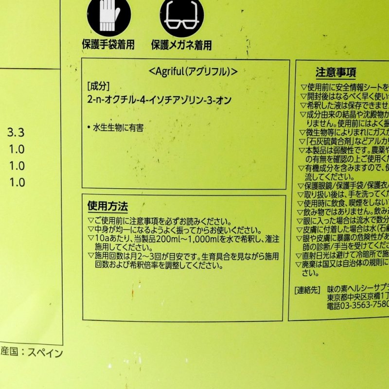 アグリフル【5L / 6kg】AGRIFUL｜根系発達サポート｜味の素｜バイオスティミュラント｜発根促進系｜液体肥料｜たまごや商店